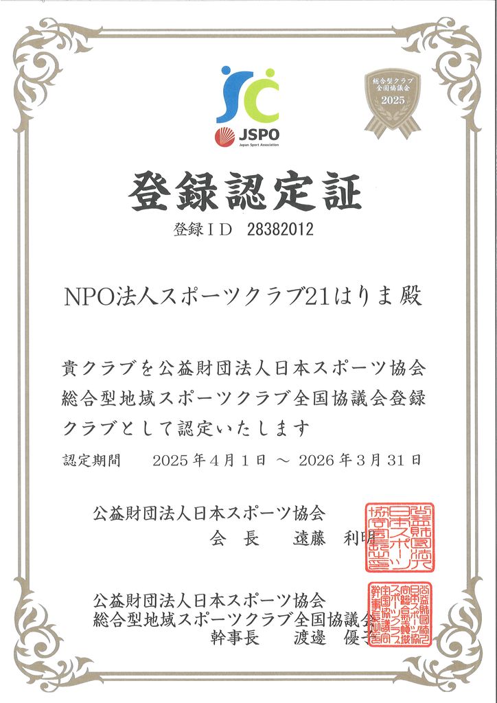 NPO法人スポーツクラブ21はりま | 総合型地域スポーツクラブ やろう！見よう！育てよう！スポーツタウンはりま！（兵庫県加古郡播磨町）